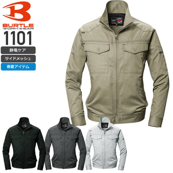 バートル 1101 ジャケット│BURTLE｜作業着通販アルベロットユニ