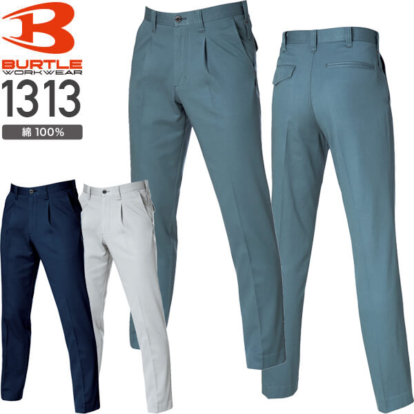 バートル 1313 ワンタックパンツ[日本製綿100％]│BURTLE｜作業着通販アルベロットユニ