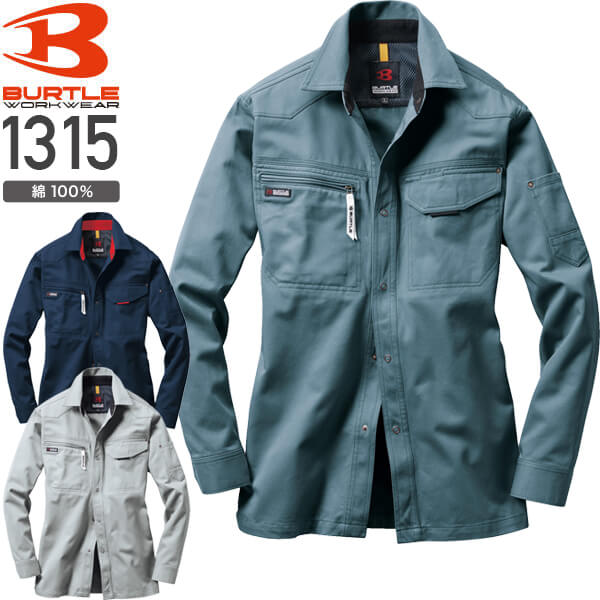 バートル 1315 長袖シャツ[日本製綿100％]│BURTLE｜作業着通販アルベロットユニ