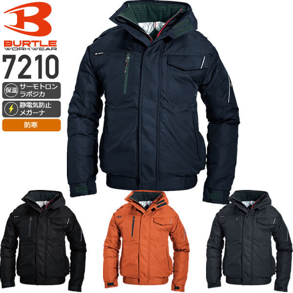 バートル 7210 防寒ブルゾン（大型フード付）（ユニセックス）│BURTLE｜作業着通販アルベロットユニ