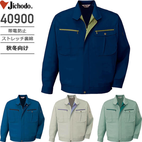 自重堂 40900 ストレッチブルゾン│じちょうどう Jichodo｜作業着通販アルベロットユニ
