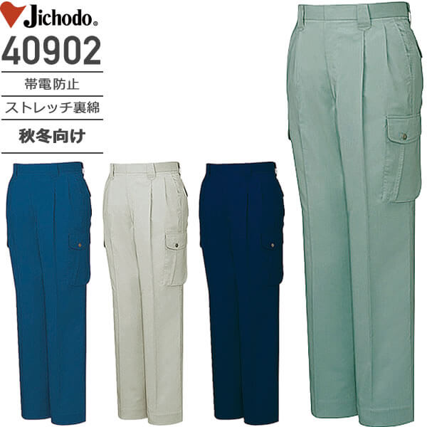 自重堂 40902 ストレッチツータックカーゴパンツ│じちょうどう Jichodo｜作業着通販アルベロットユニ
