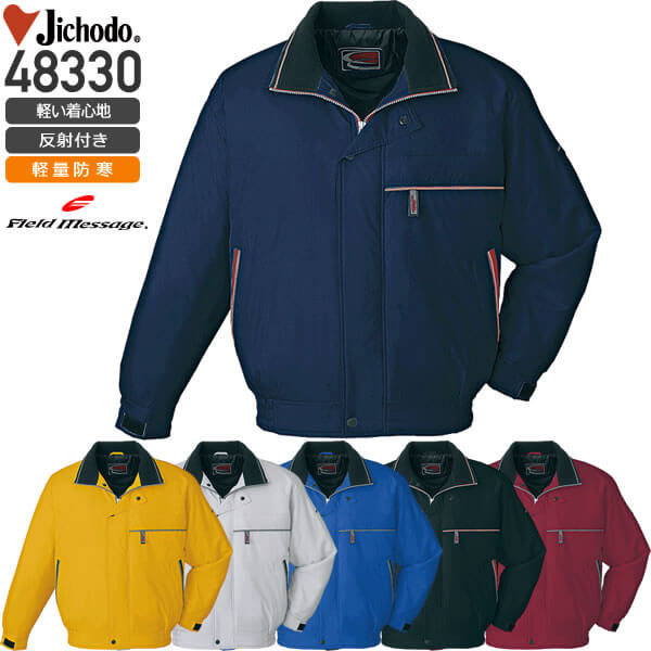 自重堂 48330 防寒ブルゾン│じちょうどう Jichodo｜作業着通販アルベロットユニ