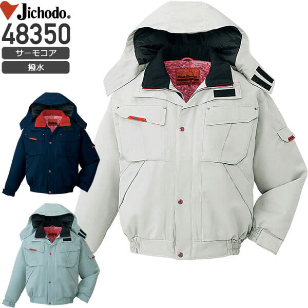 自重堂 48350 防寒ブルゾン（フード付）│じちょうどう Jichodo｜作業着通販アルベロットユニ