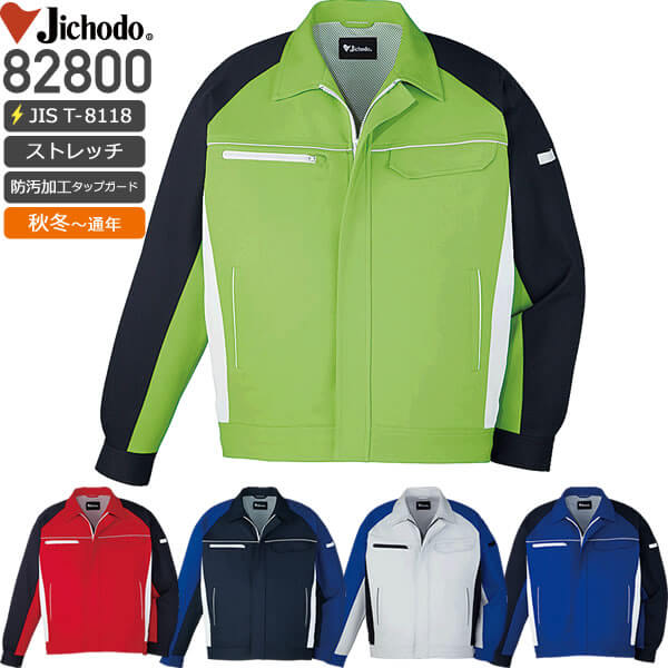 自重堂 82800 製品静電ストレッチジャンパー／JIS T8118適合│じちょうどう,Jichodo[17AW]｜作業着通販アルベロットユニ