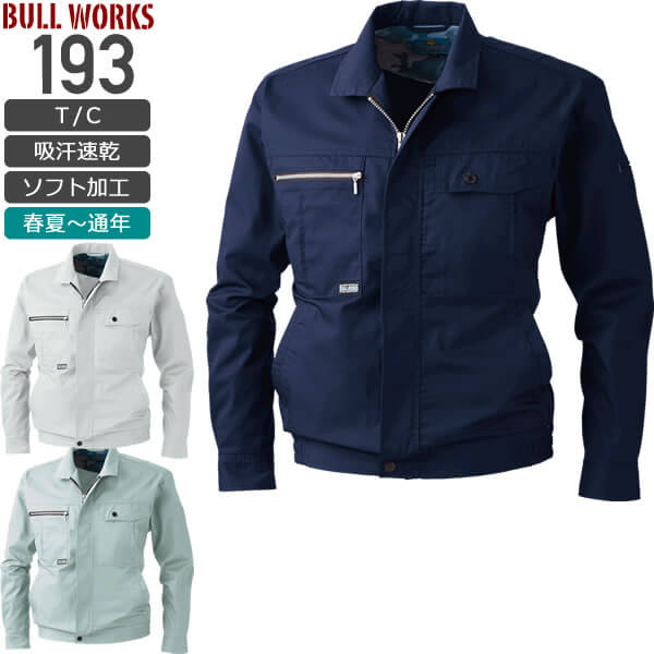 桑和 193 長袖ブルゾン│BULL WORKS(ブルワークス)|作業着 桑和 193 長袖ブルゾン│BULL WORKS(ブルワークス)|作業着